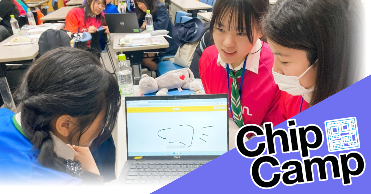 Chip Camp in 東京開催報告〈part3〉 | ガールスカウトのブログ